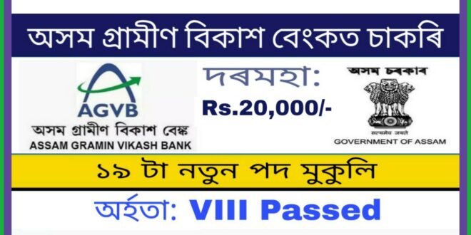 Assam Gramin Vikash Bank Recruitment 2021 – Apply for AGVB 19 Vacancy ...
